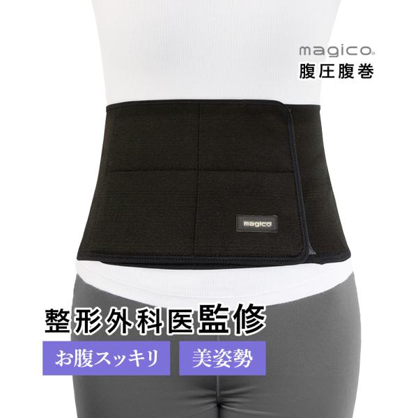 腰から腹部にかけてしっかりフィットする腹巻です！薄手で日常的に着用でき、ズレにくいのでアクティブに動くことができます。腹巻を装着して腹圧が上がることで腰が安定し、体幹が整って正しい姿勢を意識するため、腰への負担を軽減します。面ファスナーには...