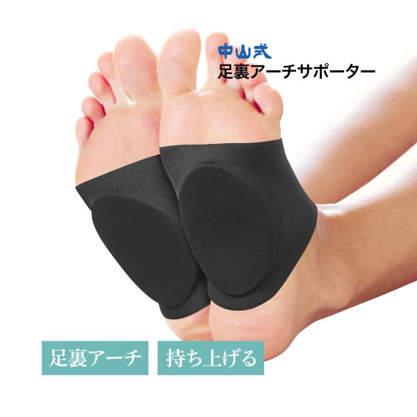 やや硬めの立体パッドが土踏まずをしっかり持ち上げ、土踏まずを持ち上げることで正しい重心位置をサポート。歩行時の衝撃を吸収・分散します。極薄＆伸縮素材で靴の中でも違和感が少なく、長時間の立ち仕事にもおすすめ。面ファスナーで着脱するのでお好みの...