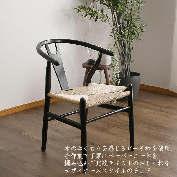 ■材　質 フレーム：ビーチ材 /座面:ペーパーコード■サイズチェア：幅：55.5cm ×奥行き：55cm ×高さ：75cm(床から座面までの高さ：44cm）(肘から70.5ｃｍ）※多少の誤差はございます※写真には写らない程度の塗装ムラがあり...