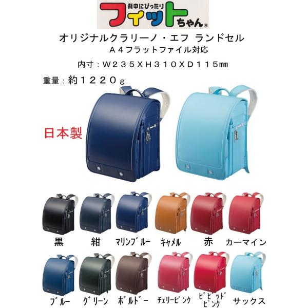 「フィットちゃん」学習院モデル最高級クラリーノ・エフツヤ消しランドセルＡ４フラットファイル対応の２段ポケット仕様です。商品名：オリジナルクラリーノ・エフ ランドセル。品番：８９００３-1。素材：クラリーノ・エフ。背中：クラリーノ(白)。サイ...