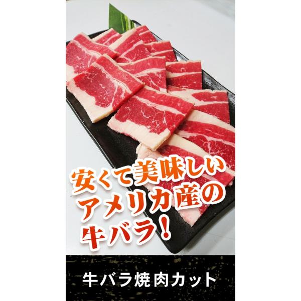 安くて美味しいアメリカ産の牛バラ！4ミリでスライスして、焼肉用にカットしてますので、焼くだけでOK！300gで真空パックしてますので保管にも便利！食べ盛りの、お子様がいらっしゃるご家庭なら、かさばらないので保管しておくだけでも安心です。60...