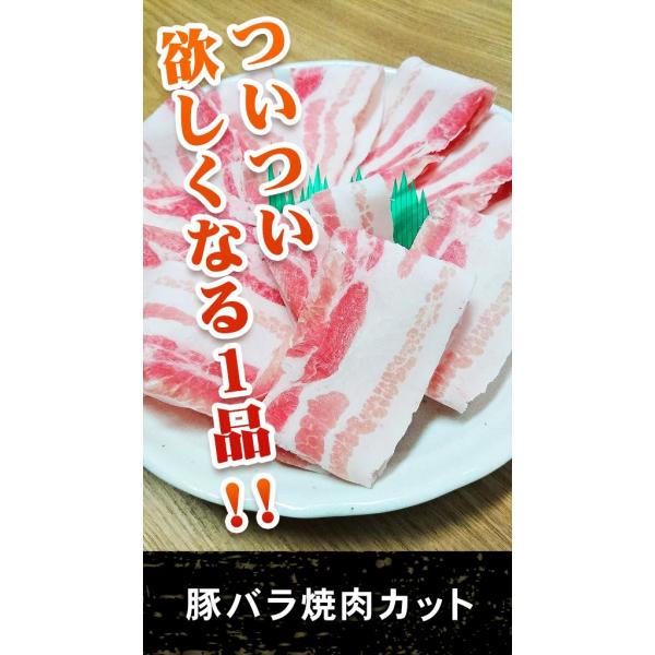 外食時でも、ついつい頼んでしまう豚バラ！！こちらの商品は、よく飲食店で使われる、5ミリスライスの後、焼肉用にカットしております！250g×2パックですので、使い勝手は良いです！！商品名：豚バラ焼肉カット内容量：500g  250g×2配送：...