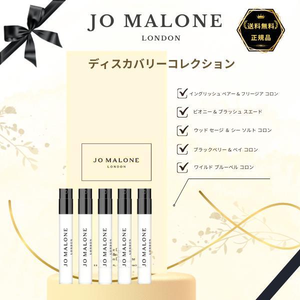 【商品情報】 ジョー マローン ロンドンの最も愛されている香りが、5つのトライアルサイズのセットになって登場です。香りは単独ではもちろん、セント ペアリング（＝香りの重ねづけ）であなたの個性を演出し、自由に香りを創造することもおすすめです。...