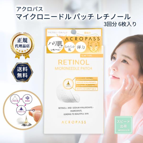 【独自ニードル技術で届ける特別なケア】 極細の低分子ヒアルロン酸ニードルが、角質層まで優しく届きます。まるで美容液を注ぎ込むような、贅沢で特別なスキンケア体験をあなたに。【レチノール配合で、ふっくらと輝くような肌へ】 こだわりの整肌成分レチ...