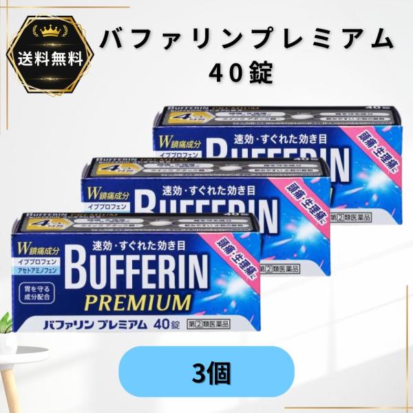 「バファリンプレミアム」は、痛みや熱に素早く効果を発揮する、飲みやすい小粒の解熱鎮痛薬です。製品の特徴Wの鎮痛成分: イブプロフェンとアセトアミノフェンを1:1で配合し、痛みへ多角的に作用します。クイックアタック錠: 独自の技術で成分が速く...
