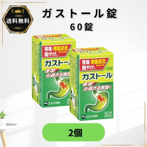 「ガストール錠」は、胃痛や胸やけの症状に対し、胃酸分泌を根本からブロックして作用する胃腸薬（第2類医薬品）です。製品の特徴M1ブロッカー配合: ピレンゼピン塩酸塩水和物が胃酸の分泌を元から抑え、胃痛や胸やけを和らげます。Wのアプローチ: 過...