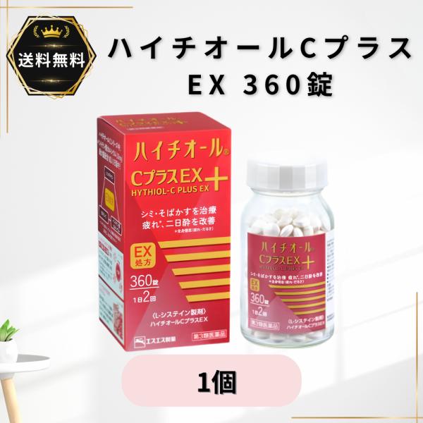 【ハイチオールCプラスEXの商品詳細】●ハイチオールCプラスEXは、体の代謝を助けるアミノ酸「L-システイン」が体の内側から細胞に働きかけ、シミ・そばかすを治療する医薬品です。●体の内側からシミ・そばかすを治します。L-システインが肌細胞の...