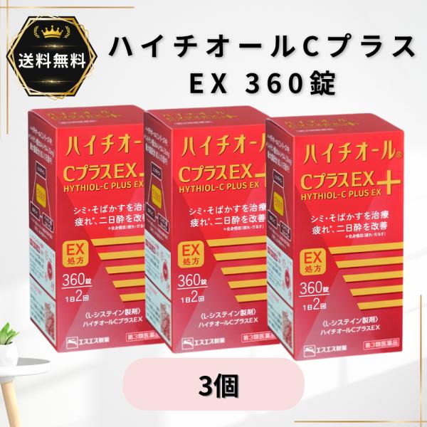【ハイチオールCプラスEXの商品詳細】●ハイチオールCプラスEXは、体の代謝を助けるアミノ酸「L-システイン」が体の内側から細胞に働きかけ、シミ・そばかすを治療する医薬品です。●体の内側からシミ・そばかすを治します。L-システインが肌細胞の...