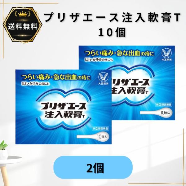 「プリザエース注入軟膏T」は、いぼ痔・きれ痔の痛み、出血、はれ、かゆみを速やかに緩和する痔の治療薬（指定第2類医薬品）です。製品の特徴7種の有効成分: 抗炎症作用のあるヒドロコルチゾン酢酸エステル、血管収縮成分の塩酸テトラヒドロゾリン、痛み...