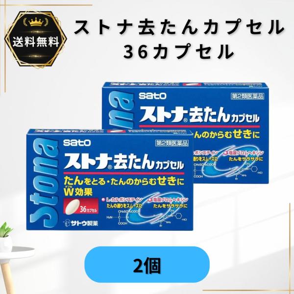 　「ストナ去たんカプセル」は、2つの有効成分で「たん」や「たんのからむせき」を速やかに和らげる去たん薬（第2類医薬品）です。製品の特徴Wの去たん成分: 「L-カルボシステイン」が粘り気のあるたんをサラサラにし、「ブロムヘキシン塩酸塩」が気道...