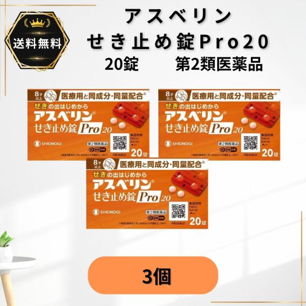 製品の特徴医療用と同処方: 有効成分「チペピジンヒベンズ酸塩」がせき中枢に働きかけ、つらいせきを鎮めるとともに、気道分泌を促してたんを排出しやすくします。幅広い年齢に対応: 8才のお子様から大人まで服用でき、携帯に便利なPTPシートタイプで...