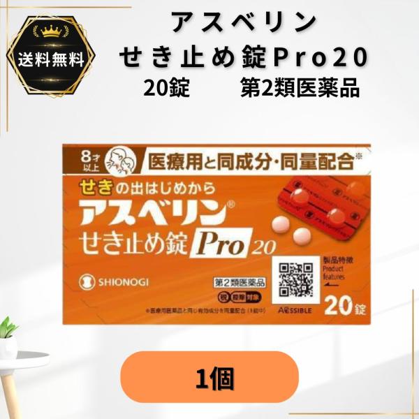 製品の特徴医療用と同処方: 有効成分「チペピジンヒベンズ酸塩」がせき中枢に働きかけ、つらいせきを鎮めるとともに、気道分泌を促してたんを排出しやすくします。幅広い年齢に対応: 8才のお子様から大人まで服用でき、携帯に便利なPTPシートタイプで...