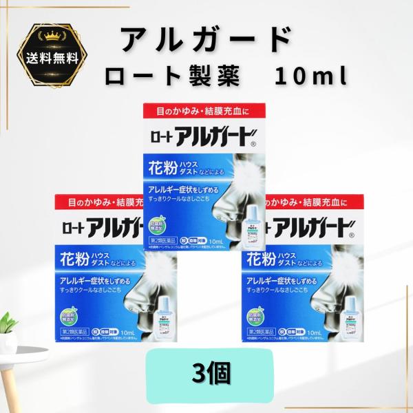 「ロートアルガード」は、目のかゆみや結膜充血に優れた効果を発揮する眼科用薬（第2類医薬品）です。製品の特徴かゆみ・充血に: 抗アレルギー成分のグリチルリチン酸二カリウムや、かゆみを抑えるクロルフェニラミンマレイン酸塩、充血を除去する塩酸テト...