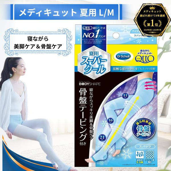 ※こちらの商品は箱から出して再梱包を行いメール便にて発送を致します。詳細はイメージ商品の写真を添付致しておりますのでご確認ください。【メディキュット8年連続選ばれてNo.1】※クール着圧市場 全メディキュットクール製品累計販売数量 2012...