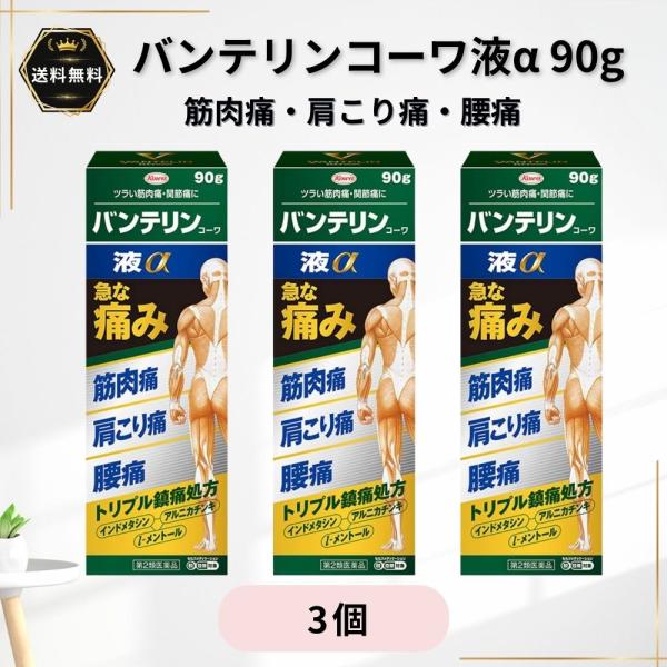 特徴●筋肉・関節の痛みにジカに効く繰り返す肩こり痛や腰痛の悪循環にインドメタシン、l-メントール、アルニカチンキのトリプル鎮痛処方が対処します。有効成分のインドメタシンが筋肉や関節の深部にまで浸透し、炎症を鎮め、筋肉や関節の痛みをジカにとり...
