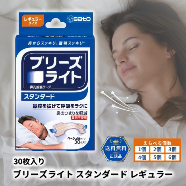 「ブリーズライト スタンダード」は、プラスチックバーの反発力で鼻腔を拡げ、鼻の通りをスムーズにする鼻孔拡張テープです。製品の特長鼻呼吸をサポート: 鼻を優しく持ち上げることで通気率を最大31%アップさせ、鼻づまりによる寝苦しさやいびきを軽減...