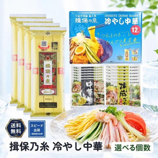 商品情報 名称揖保乃糸 冷やし中華セット 商品説明手延そうめん「揖保乃糸」の伝統を受け継ぐ手延べ製法が仕上げた手延中華麺。 中華麺特有の風味と食感を醸し出させるため小麦粉を厳選し、吟味を繰り返した独自の配合で調整。 製法にも工夫と改良を行い...