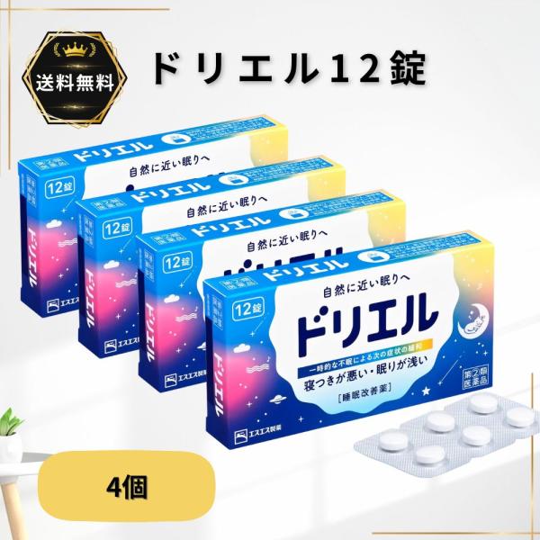 【この商品は医薬品です】ご使用前に必ず添付文書をお読みください。眠気をもよおす成分を含みます。18歳未満、妊婦、授乳中の方は服用できません。名称：催眠鎮静薬（ドリエル）効能：一時的な不眠の緩和内容量：12錠成分：ジフェンヒドラミン塩酸塩 5...
