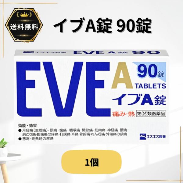 【商品説明】イブA錠は、解熱鎮痛成分イブプロフェンに、アリルイソプロピルアセチル尿素と無水カフェインを配合した解熱鎮痛薬です。頭痛、生理痛、歯痛、関節痛、筋肉痛、神経痛、発熱などに使用できます。小粒で飲みやすいフィルムコーティング錠です。服...