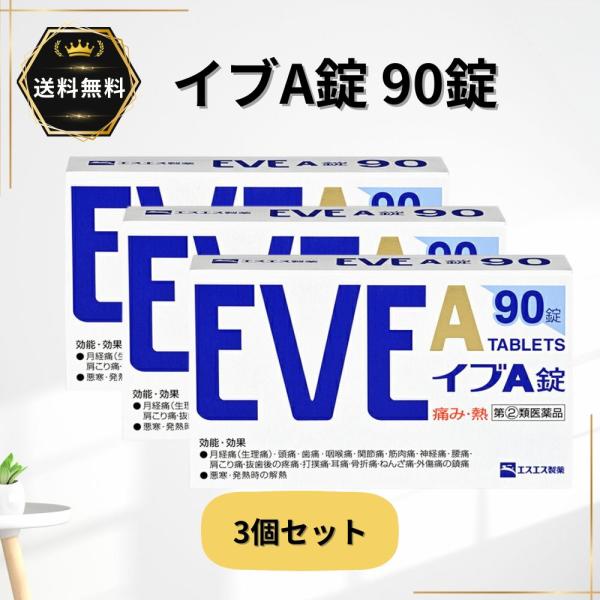 【商品説明】イブA錠は、解熱鎮痛成分イブプロフェンに、アリルイソプロピルアセチル尿素と無水カフェインを配合した解熱鎮痛薬です。頭痛、生理痛、歯痛、関節痛、筋肉痛、神経痛、発熱などに使用できます。小粒で飲みやすいフィルムコーティング錠です。服...