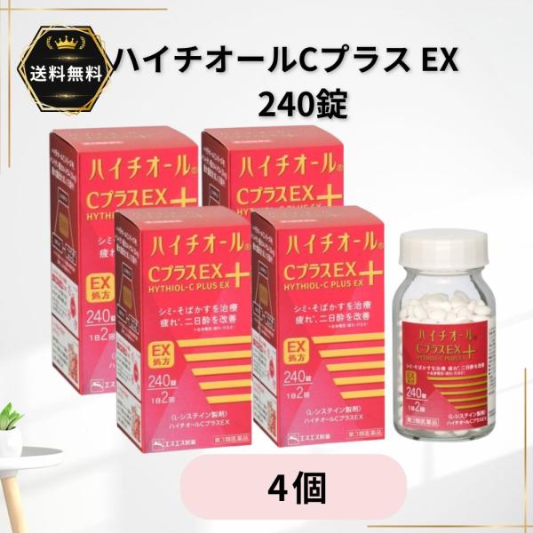 【ハイチオールCプラスEXの商品詳細】●ハイチオールCプラスEXは、体の代謝を助けるアミノ酸「L-システイン」が体の内側から細胞に働きかけ、シミ・そばかすを治療する医薬品です。●体の内側からシミ・そばかすを治します。L-システインが肌細胞の...