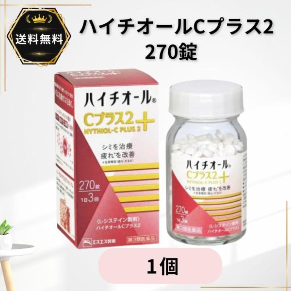 ハイチオールCプラス2は、L-システインとビタミンCを配合し、しみ・そばかすの緩和や、日やけによる色素沈着の改善を助ける医薬品です。L-システインが体内の代謝（ターンオーバー）を助け、過剰に生成されたメラニンの排出をサポートします。またビタ...