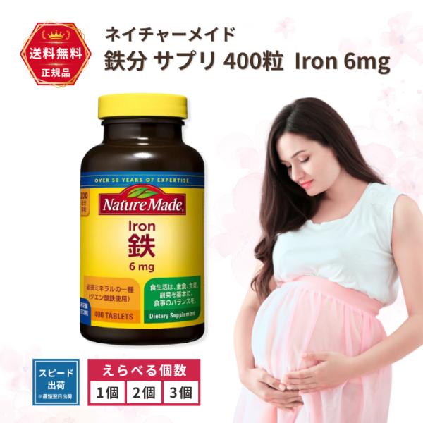 【商品名】ネイチャーメイド 鉄NatureMade Iron【商品説明】鉄は、赤血球を作るのに必要な栄養素。特に女性に不足しやすいミネラルです。【鉄とは】鉄は必須ミネラルです。酸素の運搬および代謝に関与するタンパク質を構成する重要な成分です...