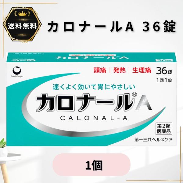 本品は、解熱鎮痛成分アセトアミノフェンを配合し、頭痛・生理痛・歯痛・関節痛・筋肉痛などの痛みや、悪寒・発熱に効能・効果がある解熱鎮痛薬です。眠くなる成分を含まず、1回1錠で服用できます。成人（15歳以上）は1日3回まで、4時間以上間隔をあけ...