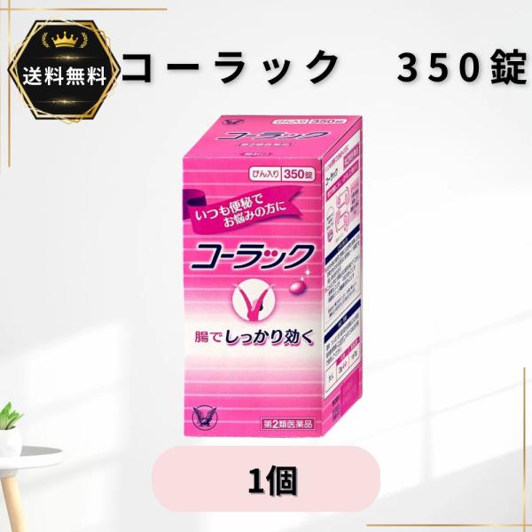 本品は、便秘の改善に用いられる便秘薬です。有効成分ビサコジルが大腸を直接刺激し、腸の運動を促して排便を促します。成人（15歳以上）は、1日1回2錠を、就寝前または排便が期待される数時間前に、水またはぬるま湯でかまずに服用してください。本剤は...