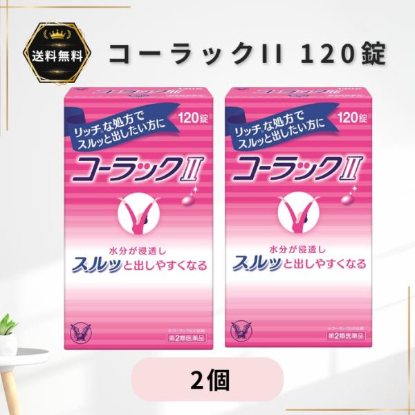 【商品紹介】コーラックIIは、DSS※が便に水分をふくませ適度に軟らかくし、ビサコジルが大腸を直接刺激して運動を活発にすることにより、便秘にしっかり効きます。※ジオクチルソジウムスルホサクシネート【コーラックの服用アドバイス】(1)便秘の症...