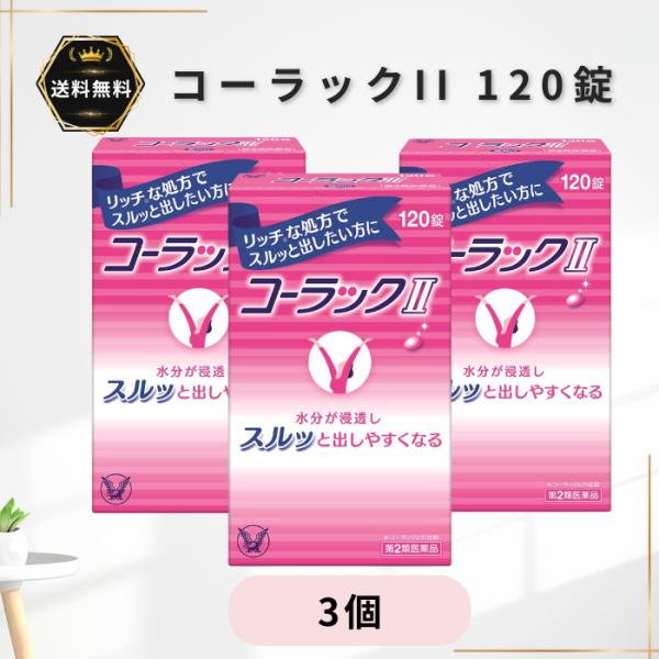 【商品紹介】コーラックIIは、DSS※が便に水分をふくませ適度に軟らかくし、ビサコジルが大腸を直接刺激して運動を活発にすることにより、便秘にしっかり効きます。※ジオクチルソジウムスルホサクシネート【コーラックの服用アドバイス】(1)便秘の症...