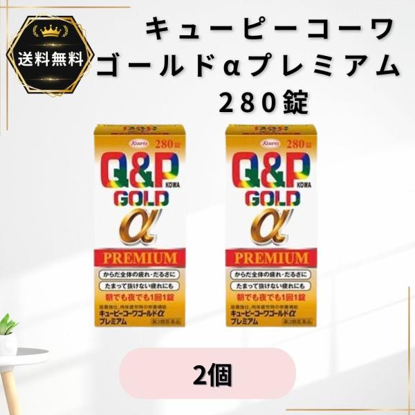「キューピーコーワゴールドαプレミアム」は、現代社会のストレスや睡眠不足による「蓄積した疲れ」に効果を発揮する滋養強壮剤（第3類医薬品）です。製品の特徴プレミアム処方: シリーズ最多となる5種の滋養強壮生薬（トチュウ、シャクヤク、エゾウコギ...