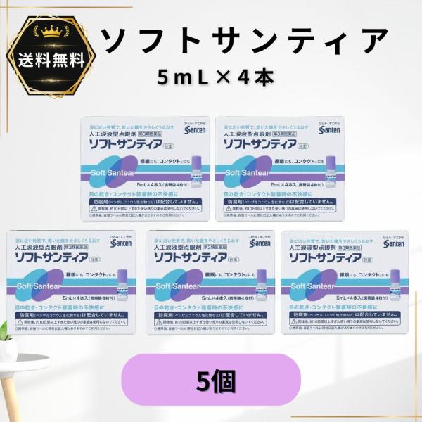 「ソフトサンティア」は、涙液に近い性質（pH・浸透圧）を持つ人工涙液で、目のかわきや異物感などの不快な症状を改善する第3類医薬品です。製品の特徴すべてのレンズに対応: ソフト、ハード、O2、使い捨てなど、すべてのタイプのコンタクトレンズを装...