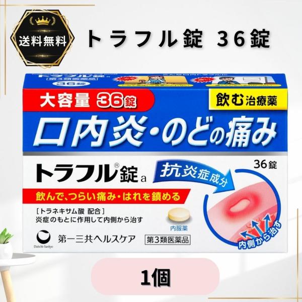 【商品紹介】こんな口内トラブル、ありませんか?●しみて美味しく食事がとれない●痛くてしゃべるのがつらい●気になって仕事に集中できないトラフル錠ａは、抗炎症成分トラネキサム酸を配合。炎症のもとに作用して、痛み・はれを鎮める内服タイプの治療薬で...