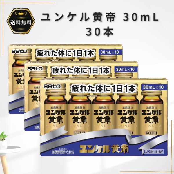 【商品紹介】ビタミン含有保健薬ユンケル黄帝は・・・●反鼻、ゴオウなどの動物性生薬、ニンジン、エレウテロコックなどの植物性生薬にビタミンを配合したドリンクです。●滋養強壮、肉体疲労時やかぜなどの発熱性消耗性疾患時の栄養補給にすぐれた効果をあら...