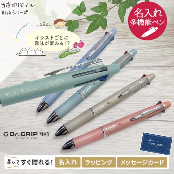 名入れ無料　多機能ペン ドクターグリップ4+1　[BH41DG-155]「疲れにくいペン」の定番「ドクターグリップ」シリーズ人気の淡色【ボタニカルカラー】のボディに名入れをして世界でひとつのギフトにPILOT社のなめらか油性インキ「アクロイ...