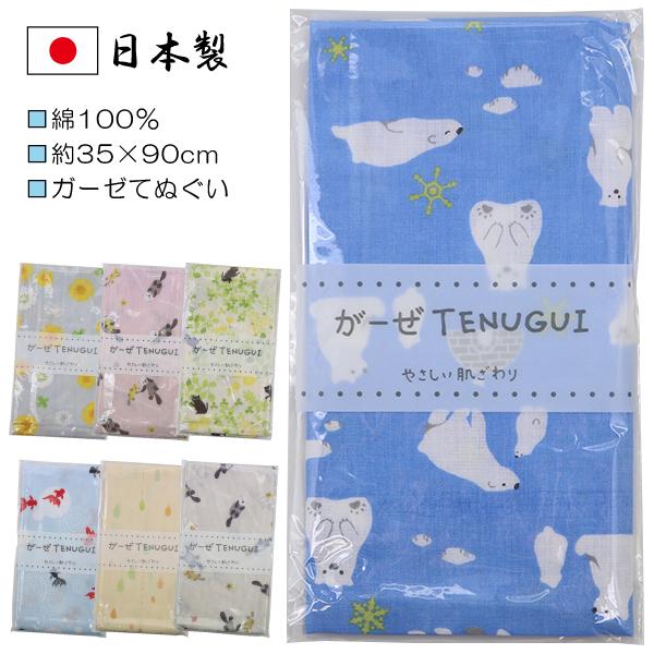 ◎素材　綿100％（ガーゼ）  ◎サイズ　約35×90cm  ◎特徴  　やさしい肌ざわりのガーゼてぬぐい！ 　・綿100％ 　・ガーゼの軽くてやさしい肌触り 　・個包装：ちょっとした贈り物に  　★汗拭き、手拭き、体洗い用、 　　保冷剤を...