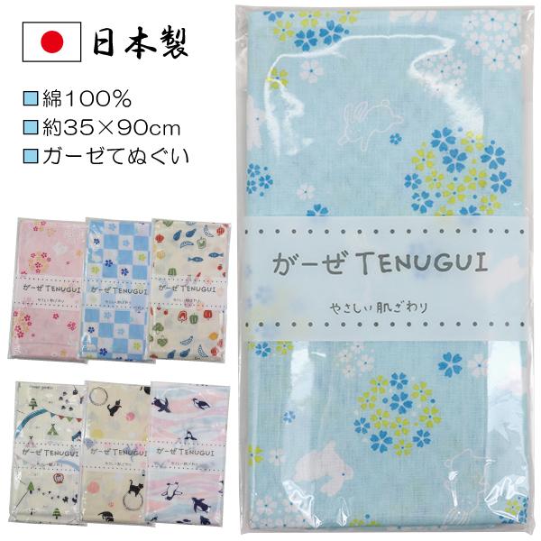 ◎素材　綿100％（ガーゼ）  ◎サイズ　約35×90cm  ◎特徴  　やさしい肌ざわりのガーゼてぬぐい！ 　・綿100％ 　・ガーゼの軽くてやさしい肌触り 　・個包装：ちょっとした贈り物に  　★汗拭き、手拭き、体洗い用、 　　保冷剤を...