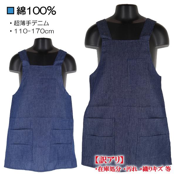 ◎素材　綿100％(４オンスデニム)　※キメの細かい超薄手デニム生地◎サイズ　単位ｃｍ　■１１０ｃｍ　　身長105-115　　胸置巾39・裾置巾42・総丈66　■１２０ｃｍ　　身長115-125　　胸置巾41・裾置巾44・総丈70　■１３０...