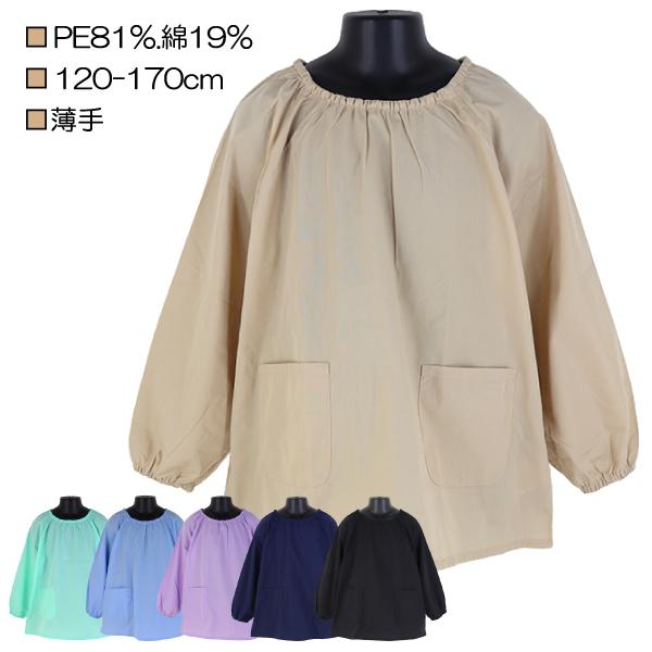 ◎素材  　ポリエステル81％・綿19％ 　(ブロード：薄手の生地)  ◎サイズ　画像参照  ◎特徴  　当店オリジナルのスモック！ 　・薄手のブロード生地 　・ポケット２つ付き 　・襟＆袖ゴム入り 　・襟＆袖口：ゴム取替え口付き 　・内ネ...