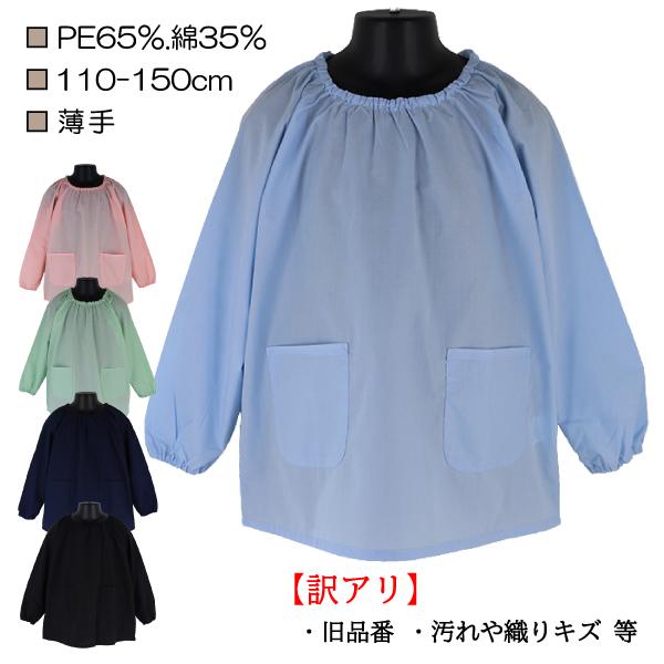 ◎素材  　ポリエステル65％・綿35％ 　(ブロード：薄手の生地)  ◎サイズ　画像参照  ◎特徴  　当店オリジナルのスモック！ 　・薄手のブロード生地 　・ポケット２つ付き 　・襟＆袖ゴム入り 　・内ネーム付き  　※普段着用のアウタ...