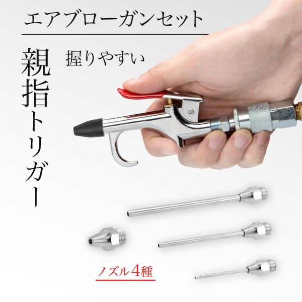 ◇ エアーコンプレッサー用 エアーダスターガン ◇【商品説明】あらゆる清掃作業を効率化する エアーダスターガン です。狭い場所や手が届きにくい箇所でも強力な エアブロー でゴミや汚れを一掃します● キャブレターのオーバーホールやエンジン周り...