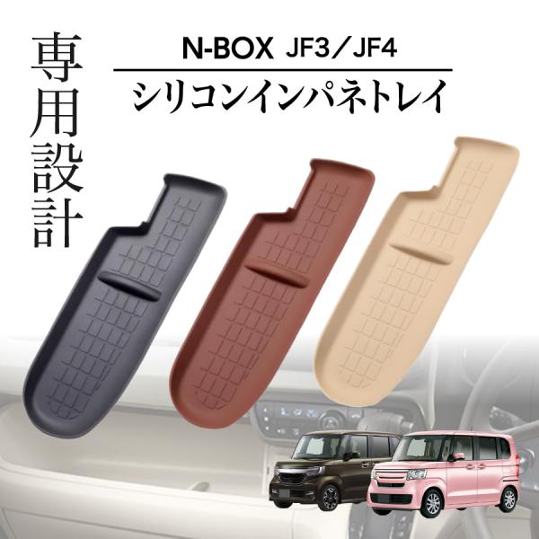 ◇ ホンダ NBOX JF3/4専用 ダッシュボード ラバーマット ◇【商品説明】■ ホンダ N-BOX（ JF3 / JF4 ）専用設計。 USBポート をふさがず、インパネ形状にぴったりフィットします■ 高品質 シリコン 素材を採用。 ...