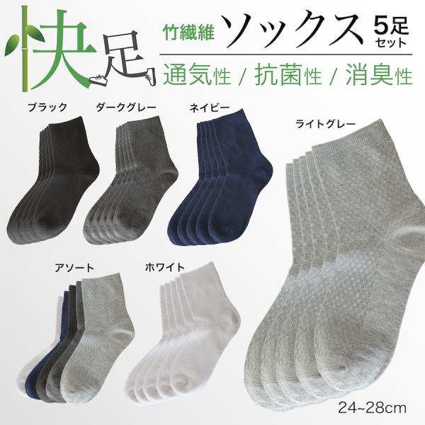 ◇ 竹繊維 を使用した ビジネスソックス ５足セット ◇竹由来の再生繊維を使用した、清潔感と通気性に優れたビジネスソックス5足セット。ニオイ対策にもおすすめで、蒸れにくく快適。毎日の通勤に最適です。【商品説明】■ 竹由来の再生繊維の特長竹由...