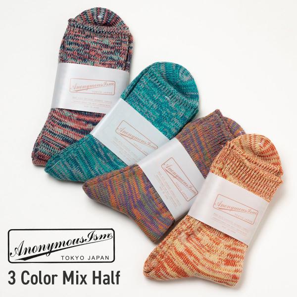 ◆商品番号80878600◆商品名ANONYMOUSISM 3 Color Mix Half ソックス◆商品説明3色の糸を絶妙に編み合わせたミックスカラーが、足もとに表情を生む一足。コットンベースのやわらかな生地が、包み込むような心地よさを...