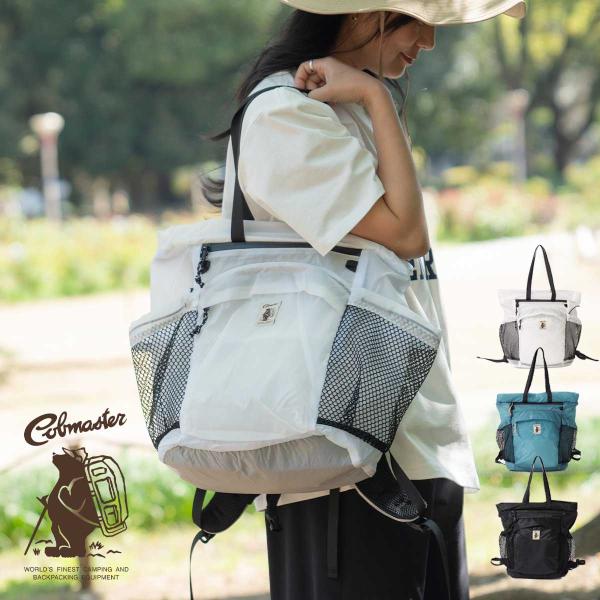 ◆商品番号81700400◆商品名コブマスター COB-CR OBSCURE TOTEPACK◆商品説明外で動く日に、「持ち替えの面倒」をなくすためのバッグ。トートとバックパックをシーンで使い分けられる2WAY仕様で、移動も出し入れもスムー...