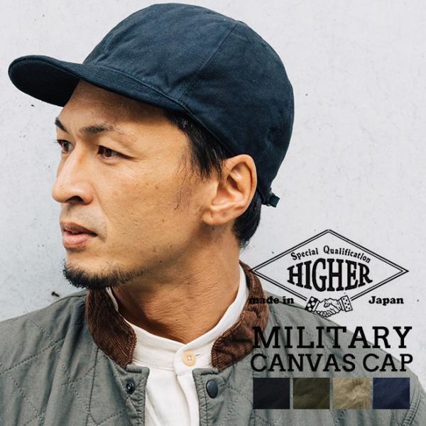 ◆商品番号hg-ht22016◆商品名HIGHER ハイヤー MILITARY CANVAS CAP キャンバス キャップ 帽子 シンプル◆商品説明◆サイズ頭周り:2サイズ約55〜57cm/3サイズ約57〜59cm高さ:約9.5cmツバ:約...