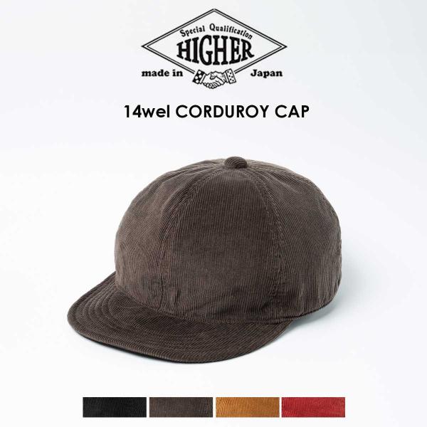 ◆商品番号ht25018◆商品名HIGHER 14wel CORDUROY CAP◆商品説明HIGHERの「14wel CORDUROY CAP」は、細畝のコーデュロイを使用した大人のためのキャップ。落ち着いた光沢感がコーデに深みを与え、季...