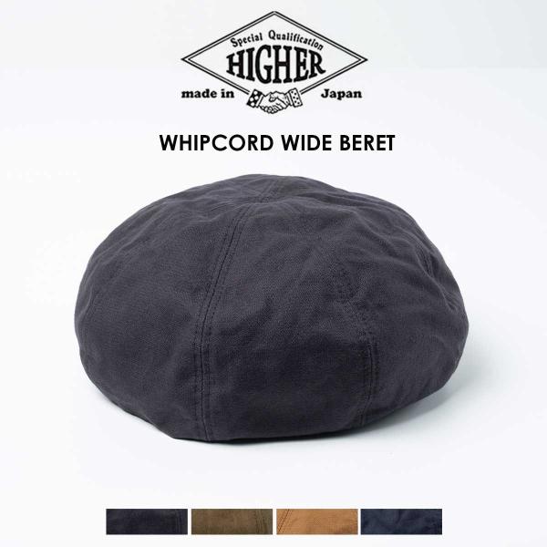 ◆商品番号ht25030◆商品名HIGHER WHIPCORD WIDE BERET◆商品説明WHIPCORD WIDE BERETは、高密度に織られたコットンウィップコードを採用したタフなベレー帽。摩擦に強く型崩れしにくい素材感で、日常使...