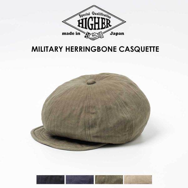 ◆商品番号hg-ht26014◆商品名HIGHER ハイアー MILITARY HERRINGBONE CASQUETTE◆商品説明非常に細く長い繊維が特徴のジンバブエコットンは超長綿と呼ばれる品質の高い素材。その上質な素材を使用したムラ糸...